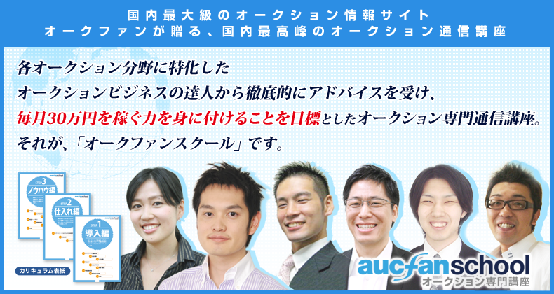 サービス一覧 | aucfan times（オークファンタイムズ）