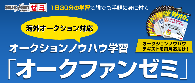 サービス一覧 | aucfan times（オークファンタイムズ）