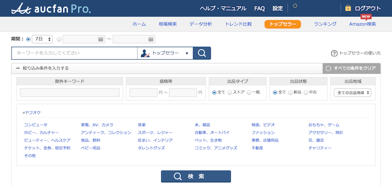 オークファンプロPlus | ページ 8 | aucfan times（オークファンタイムズ）