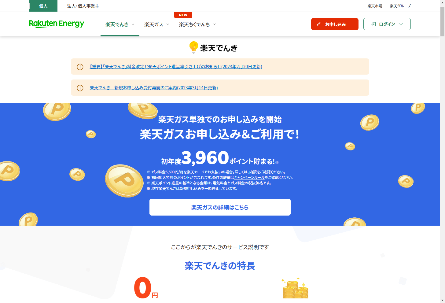 楽天でんきの評判・口コミをご紹介！メリットやデメリット、申し込み方法についても解説 | aucfan times（オークファンタイムズ）