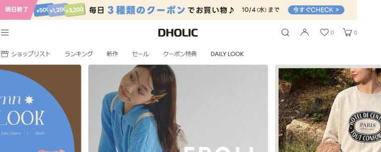 DHOLICの店舗一覧をご紹介！品揃えや口コミも併せて紹介 | aucfan times（オークファンタイムズ）