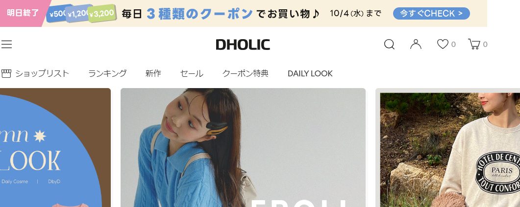 DHOLICの店舗一覧をご紹介！品揃えや口コミも併せて紹介 | aucfan times（オークファンタイムズ）