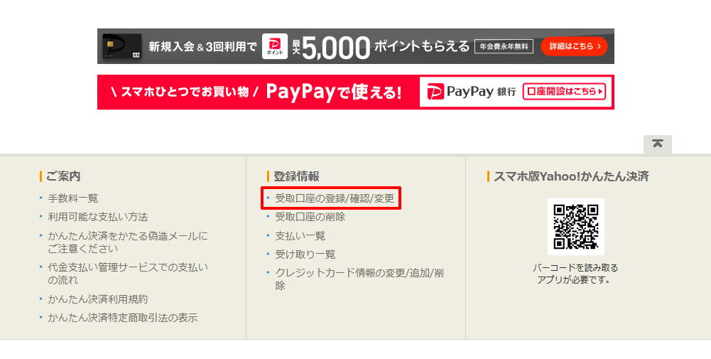 PayPay銀行でYahoo!オークションが便利になる！ | aucfan times（オークファンタイムズ）