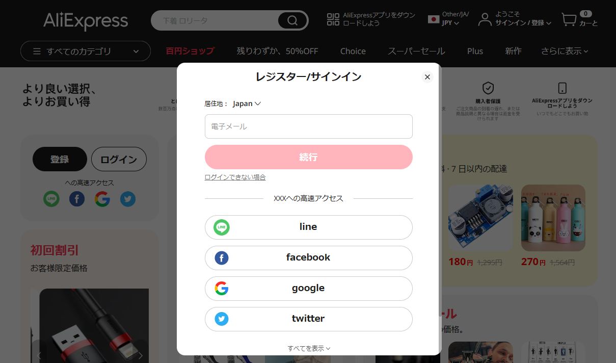 AliExpress(アリエクスプレス)商品の購入方法と流れ｜徹底解説 | aucfan times（オークファンタイムズ）