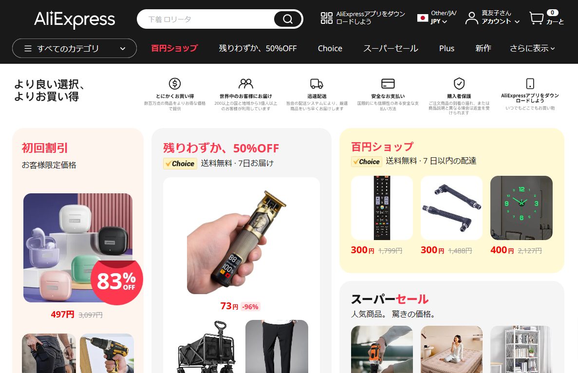AliExpress（アリエク）おすすめ商品ジャンル10選を大公開！ | aucfan times（オークファンタイムズ）