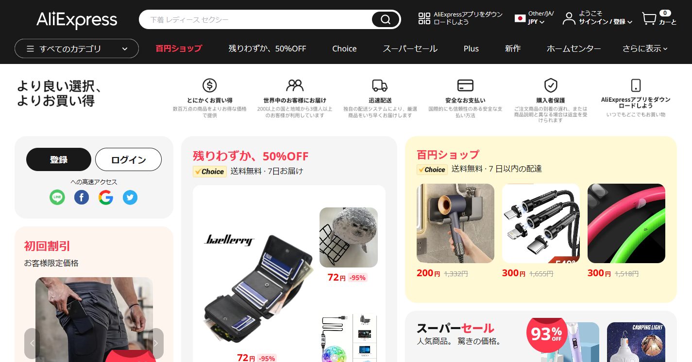 【最新】AliExpress（アリエクスプレス）のクーポンや割引｜プロモコードを徹底解説 | aucfan times（オークファンタイムズ）