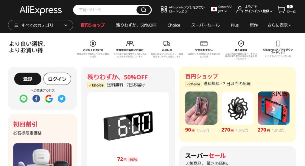 AliExpress(アリエクスプレス)商品の購入方法と流れ｜徹底解説 | aucfan times（オークファンタイムズ）