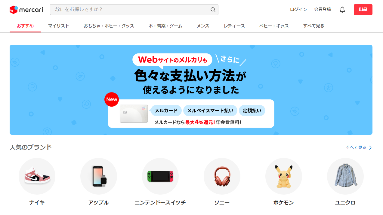 【初心者必見！】メルカリで商品を買いたい！気になるマナーや買い方を解説 | aucfan times（オークファンタイムズ）