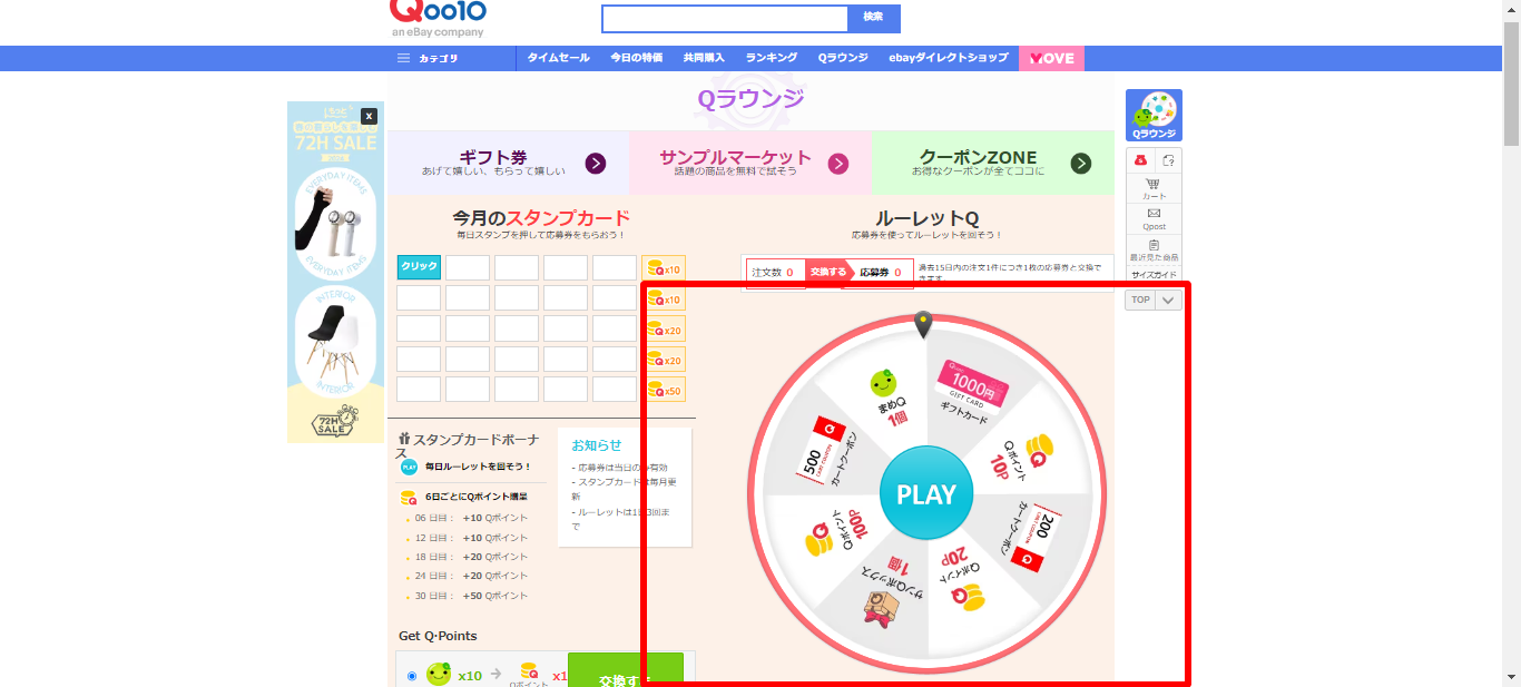 【ポイ活】Qoo10でのポイントの効率的な貯め方＆使い方を解説！ | aucfan times（オークファンタイムズ）