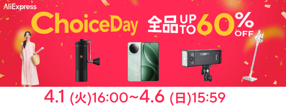 【2024年8月最新】AliExpress（アリエクスプレス）のクーポンや割引｜プロモコードを徹底解説 | aucfan times（オークファンタイムズ）