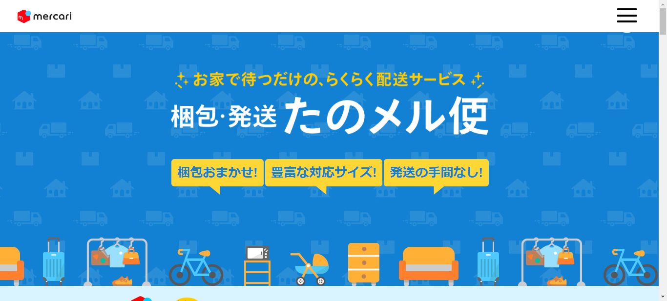 メルカリで直接取引や手渡しする方法はある？注意点を解説 | aucfan times（オークファンタイムズ）