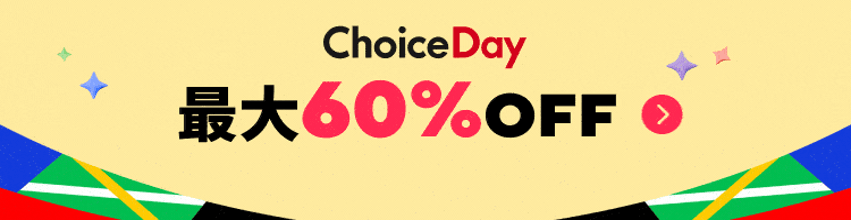 【2024年8月最新】AliExpress（アリエク）の次のセールはいつ？現在開催中のセールやメガセールもご紹介！ | aucfan times（オークファンタイムズ）