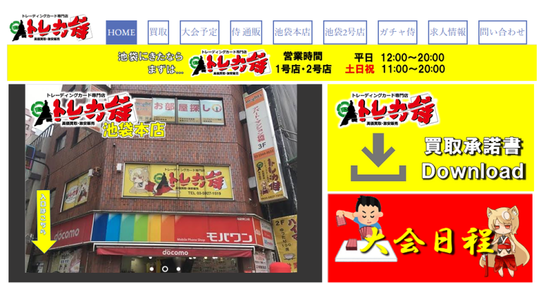 【最新】池袋でトレカを買取してくれるカードショップや店舗10選 - トレカク - オークファン